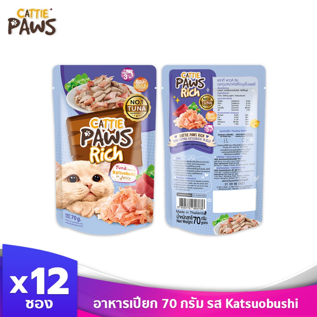 Cattie Paws Rich แคทตี้ พาวส์ ริช อาหารแมว อาหารเปียกแมว 70 กรัม บรรจุ ...