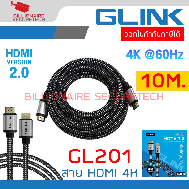 GLINK GL201 / GL-201 สาย HDMI 2.0 4K คุณภาพสูง ความยาว 10 เมตร BY ...