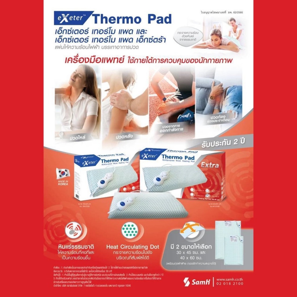 eXeter Thermo Pad แผ่นประคบร้อนไฟฟ้า ขนาด 30×45 ซม มีปุ่มปรับอุณหภูมิ ให้ความร้อนคงที่ Heat ...