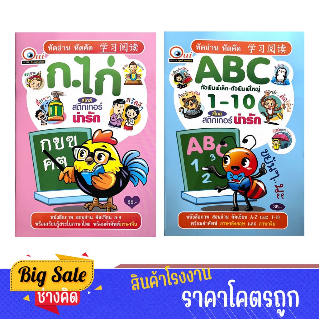 changkid แบบฝึกหัดคัดเขียน และอ่าน กไก่และ ABC มี ภาษา ไทย อังกฤษ และจีน เรียนรู้สระ ภาพประกอบ ...