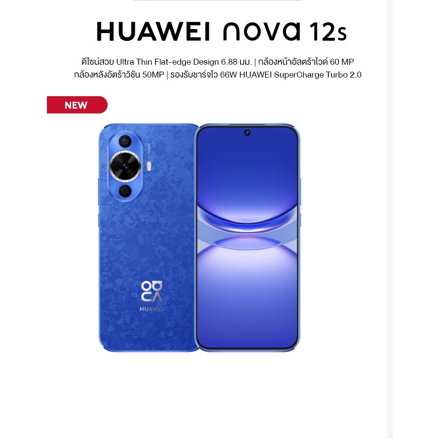 HUAWEI nova 12s (8+256GB) 4G | จอ FullView 6.7 นิ้ว | แบต 4500 mAh ...