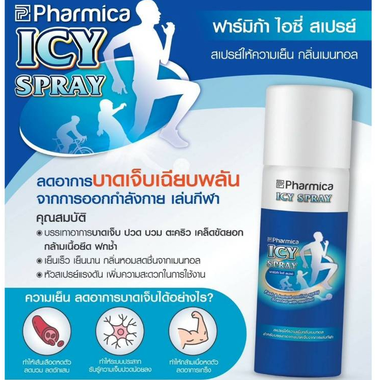 PHARMICA ICY Spray 200 ml ฟาร์มิกา ไอซี่ สเปรย์ ( สเปรย์ ให้ความเย็น ...