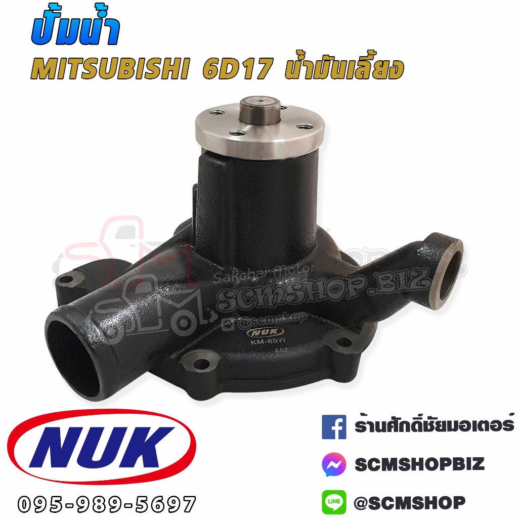 NUK ปั้มน้ำ MITSUBISHI FUSO,6D17 (KM-65W) | Shopee Thailand