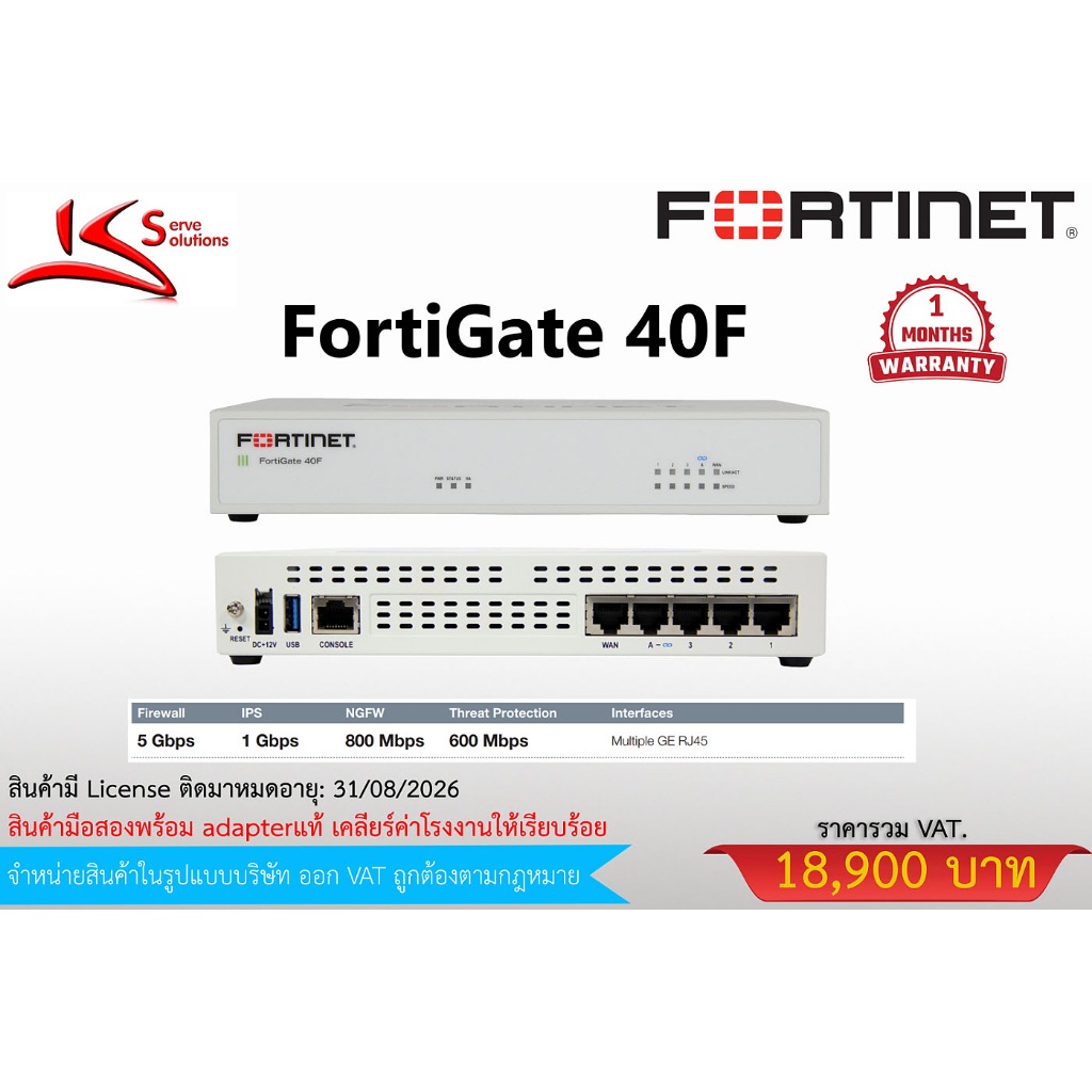 Firewall Fortigate 40F มือสอง (FG-40F) รับประกันสินค้า 1 เดือนมีสินค้า ...