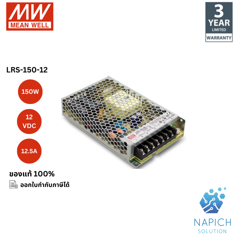 MEAN WELL Power Supply พาวเวอร์ ซัพพลาย AC/DC Enclosed Type /LRS-150-12/LRS-150-15/LRS-150-24 ...