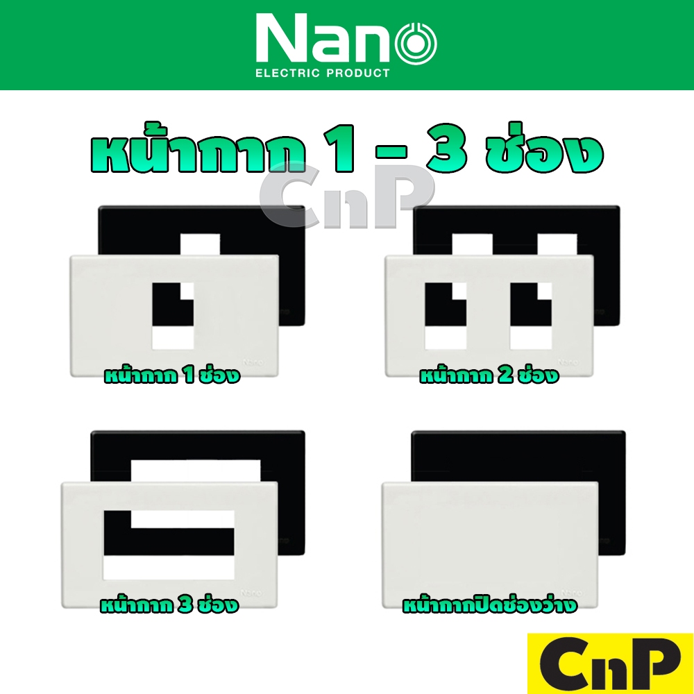 Nano หน้ากาก ฝา 1-3 ช่อง นาโน รุ่น NANO-400 | Shopee Thailand
