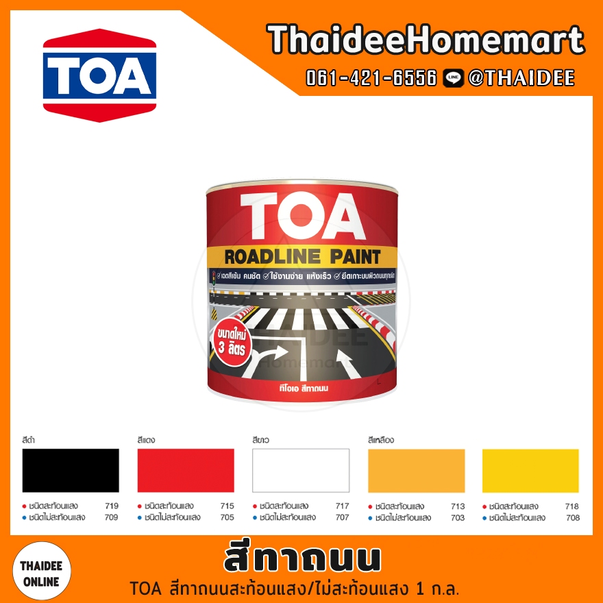 TOA Roadline Paint สีทาถนน ตีเส้น จราจร ฟุตบาท 3ลิตร สะท้อนแสง / ไม่ ...