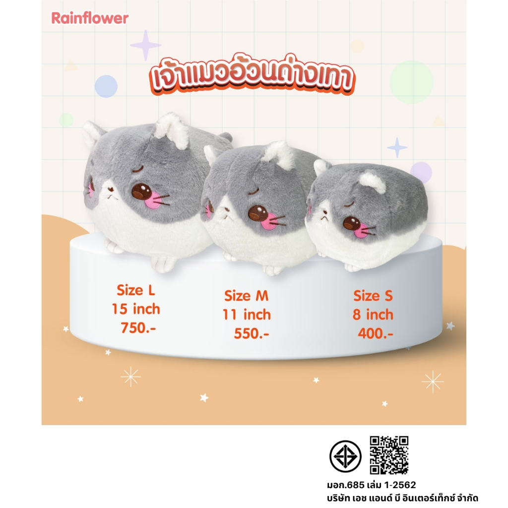 ตุ๊กตาเจ้าแมวอ้วนด่าง (เทา) แบรนด์ Rainflower | Shopee Thailand