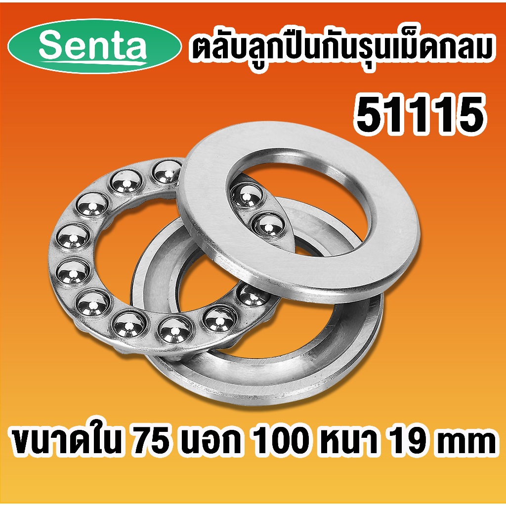 51115 ตลับลูกปืนกันรุน แบริ่ง 51115 ขนาดรูใน75 นอก100 หนา19 มิลลิเมตร ...
