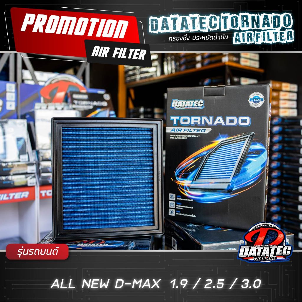 กรองอากาศ อีซูซุ All New D-max 1.9 2.5 3.0 ติดบูสต์ไว เพิ่มอัตราเร่ง ล้างน้ำได้ Datatec Tornado ...