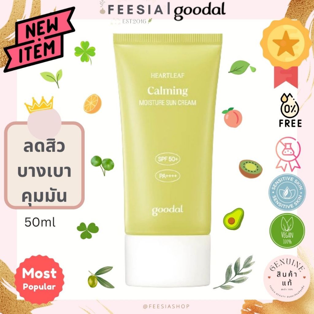 goodal Heartleaf Calming Moisture Sun Cream 50mL (No Box) | Shopee Thailand