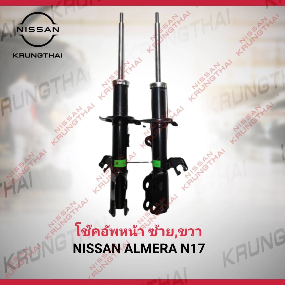 โช๊คอัพหน้า ซ้าย,ขวา NISSAN ALMERA N17 E4302-3BG0A , E4303-3BG0A (เป็น ...