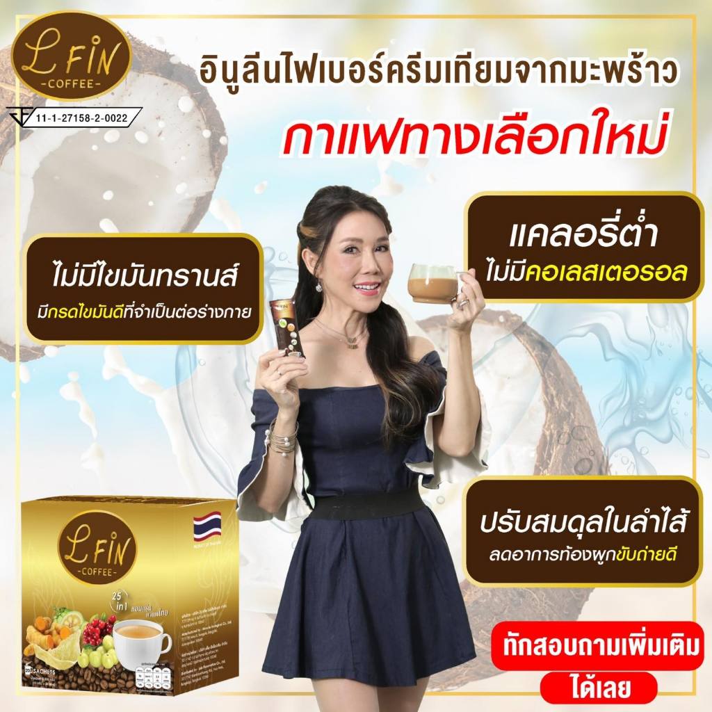 กาแฟ L Fin Coffee (แอลฟิน) #กาแฟอาราบิก้า #กาแฟเพื่อสุขภาพ #กาแฟ #LFIN ...