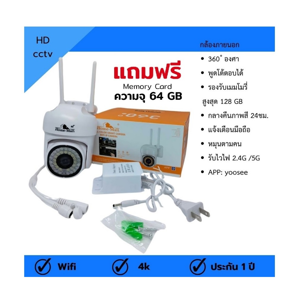 HOME MALL 5G-i8 8MP แอป yoosee กล้องวงจรปิดกันน้ำไร้สาย ภาพคมชัด มีไฟ ...