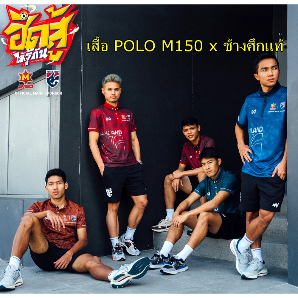 ของแท้ เสื้อ โปโล M150 x ช้างศึก ฟุตบอลทีมชาติไทย ลายใหม่ ล่าสุด WARRIX M150 x FOOTBALL THAILAND ...