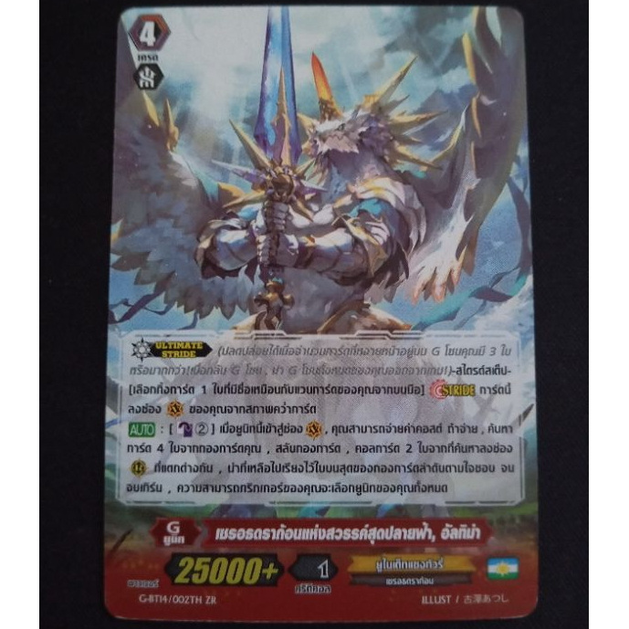 G-BT14/022TH ZR เซรอธดราก้อนเเห่งสวรรค์สุดปลายฟ้า, อัลทิม่า (ไม่ฟอย) | Shopee Thailand
