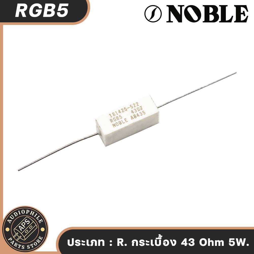 NOBLE รีซิสเตอร์ RGB5 43Ohm 5W R กระเบื้อง ตัวต้านทาน เซรามิก Ceramic ...