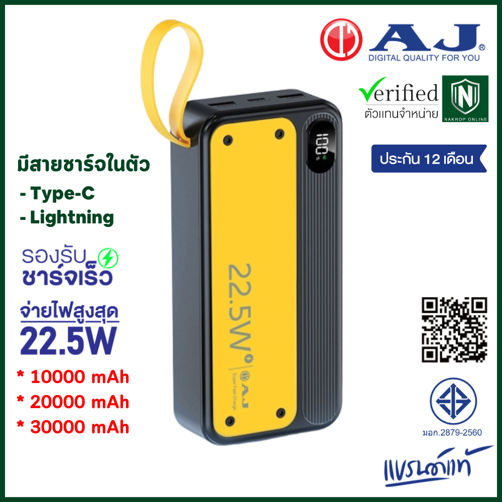 AJ เพาเวอร์เเบงค์ 2in1 22.5W รุ่น GC-100 /GC-210 / GC-31 รองรับชาร์จ ...