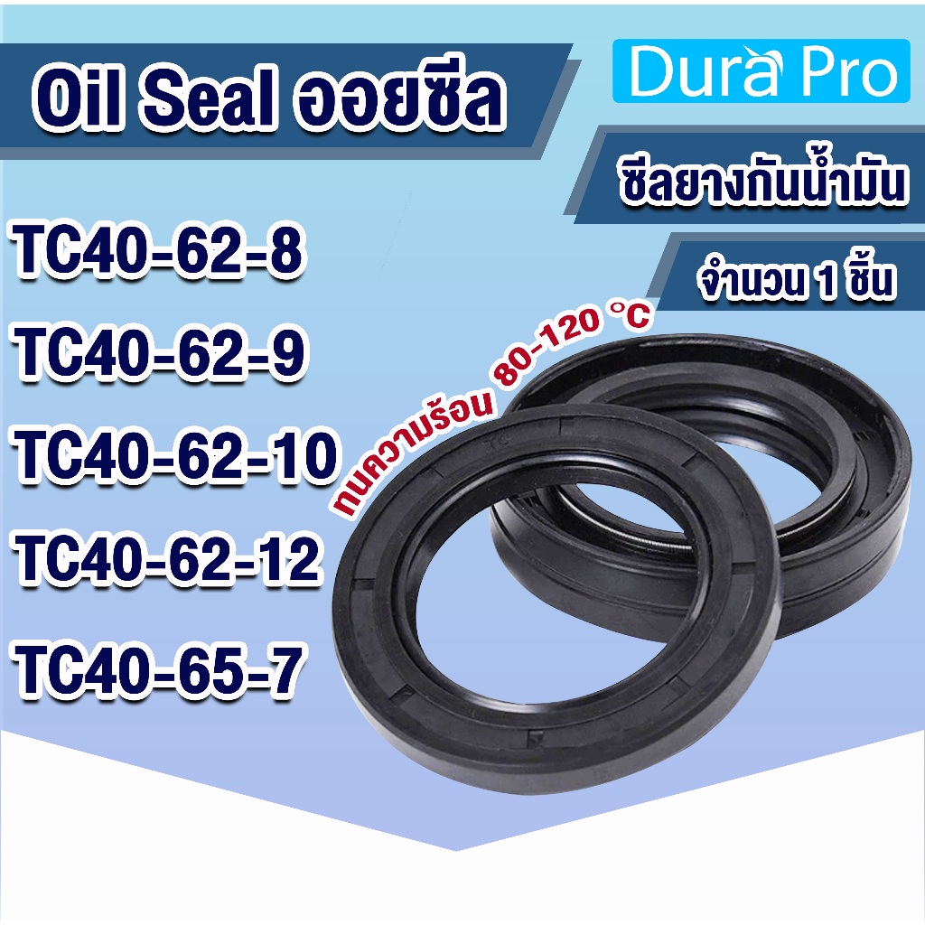 Oil seal TC ออยซีล ซีลกันรั่ว ซีลกันน้ำมัน ซีลยาง Seals ยาง NBR TC40-62 ...