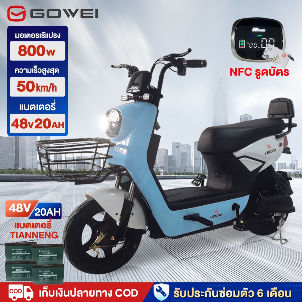 GOWEI 800Wจักรยานไฟฟ้า จักรยานไฟฟ้าผู้ใหญ่ NFCรูดบัตร แบตเตจรี48V20AH ...