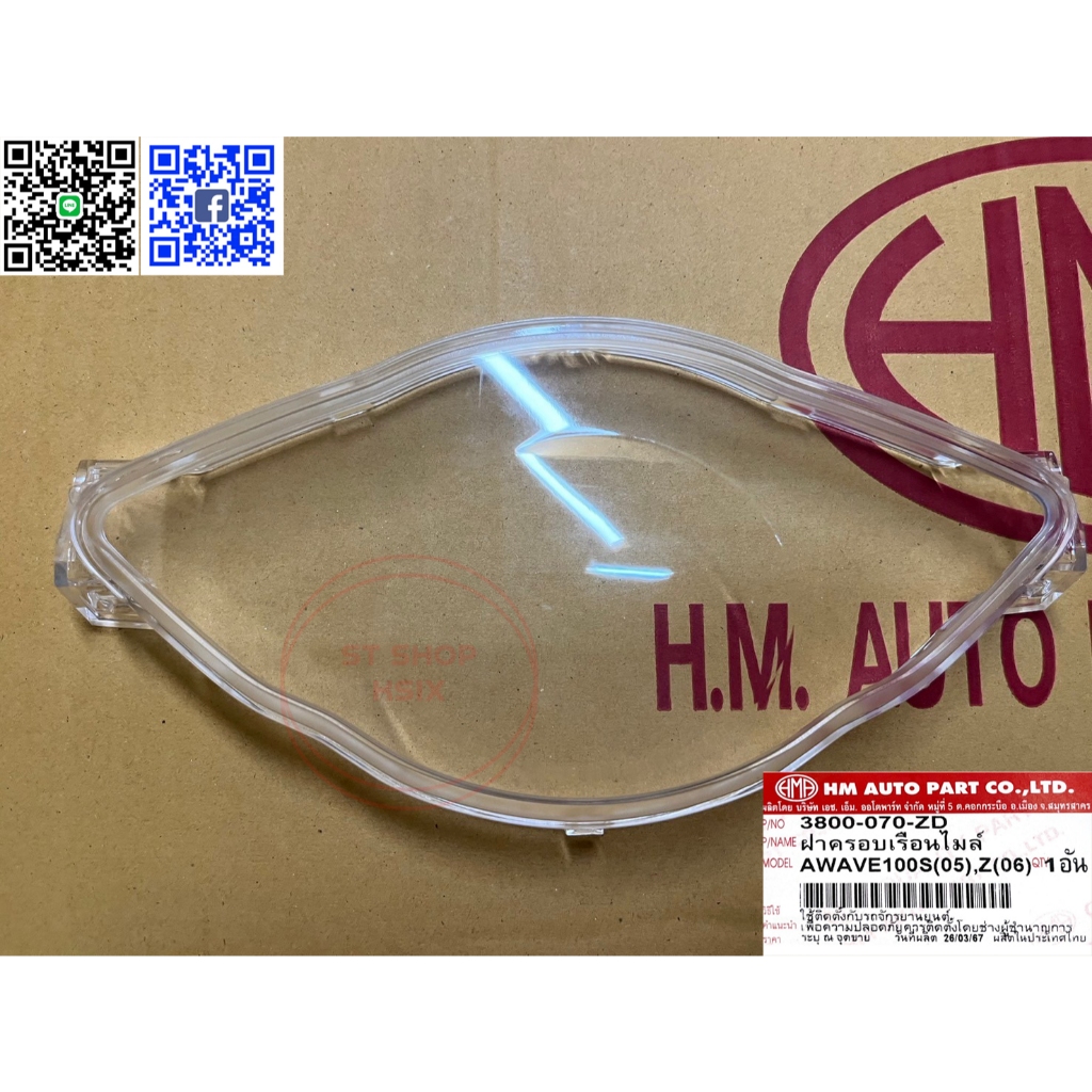 ฝาครอบเรือนไมล์ W100S (เวฟ100ยูบล็อค) ปี2005-2006 #HMA | Shopee Thailand