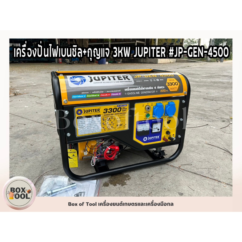 เครื่องปั่นไฟเบนซิล+กุญแจ 3KW JUPITER รุ่น JP-GEN-4500 220V 3300วัตต์ 7 ...