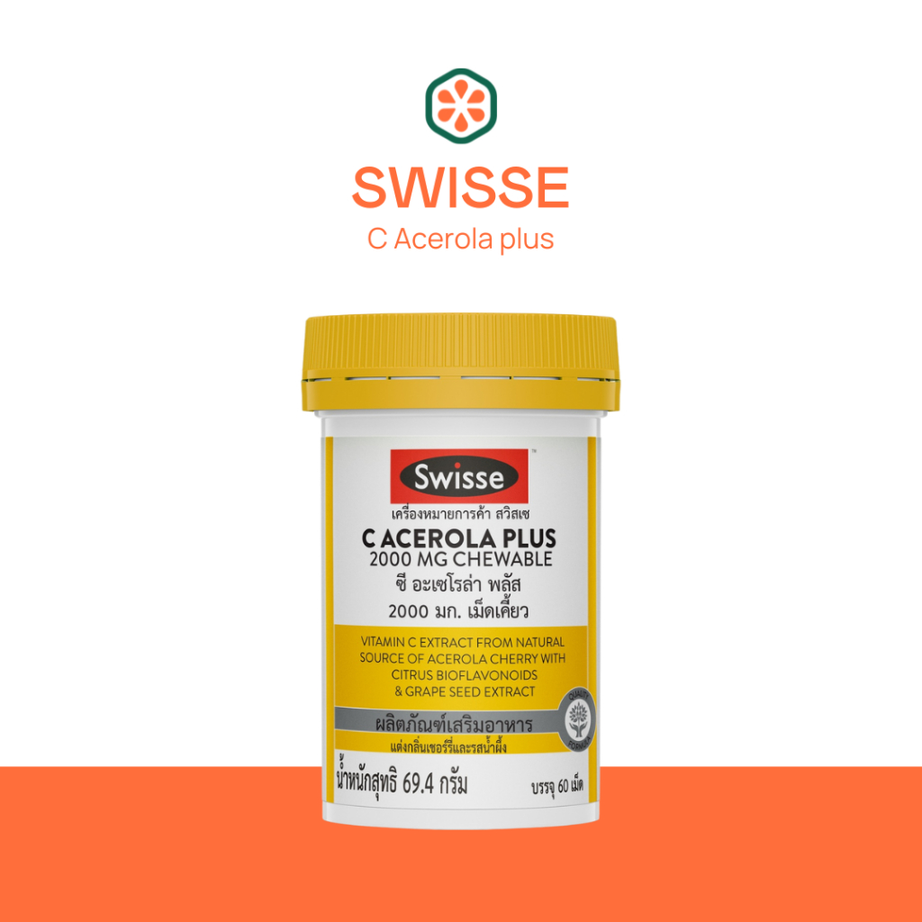 Swisse C Acerola Plus l สวิสเซ ซี อะเซโรล่า พลัส 2000mg. เม็ดเคี้ยว มีวิตามินซีบำรุงผิว ลดหวัด ...