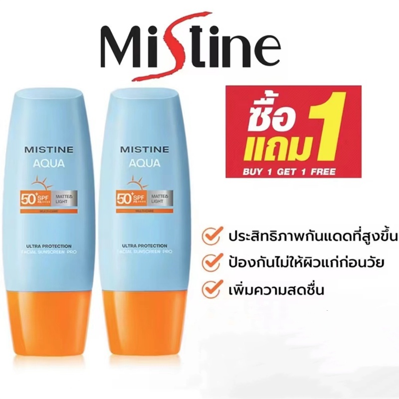 [เซ็ตสุดคุ้ม 1แถม1]ครีมกันแดด Mistine มิสทีน อควา SPF50 PA++++ กันแดดหน้า กันแดดSPF 50+ ป้องกัน ...