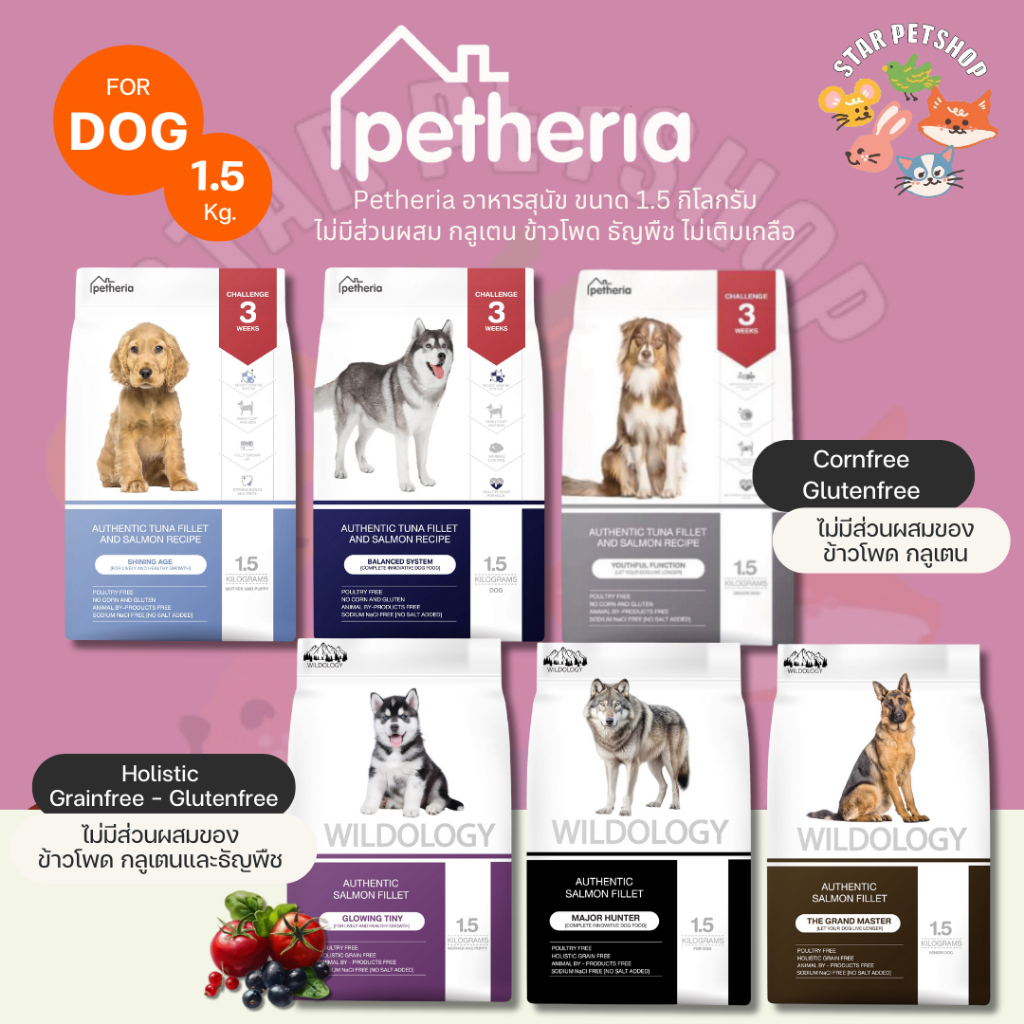 Petheria อาหารสุนัข เพ็ทเทอเรีย 1.5 กิโลกรัม ครบทุกสูตร โซเดียมต่ำ ไม่ ...