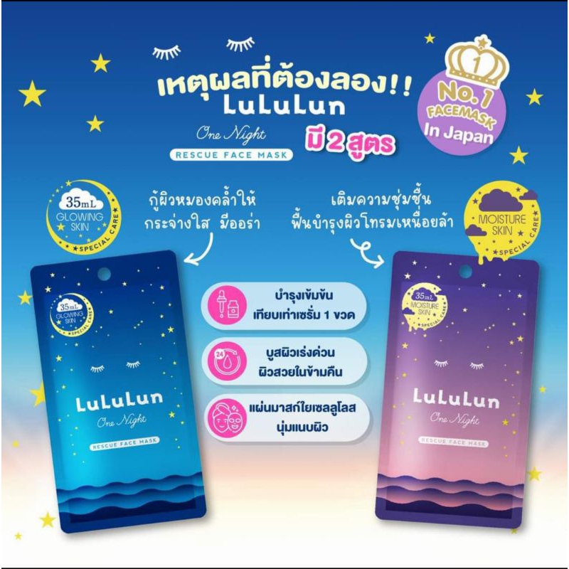 (1แผ่น/ซอง) LuLuLun One Night Rescue Face Mask มาส์กหน้า ลูลูลูน | Shopee Thailand