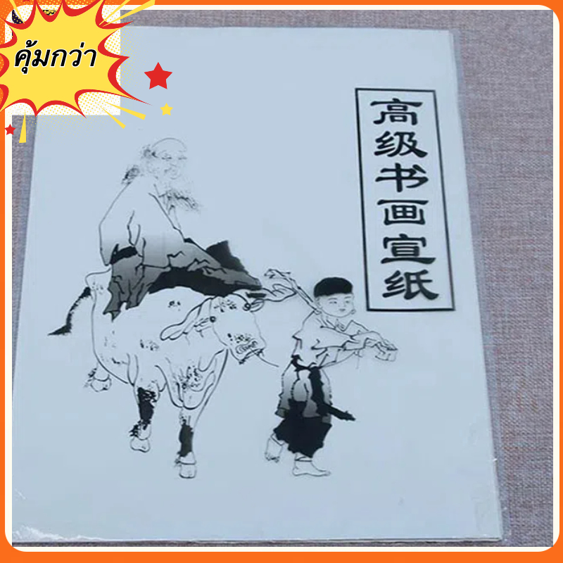 [พร้อมส่งจาก กทม] กระดาษวาดภาพพู่กันจีน วาดรูปด้วยพู่กันจีน ห่อละ 30 ...