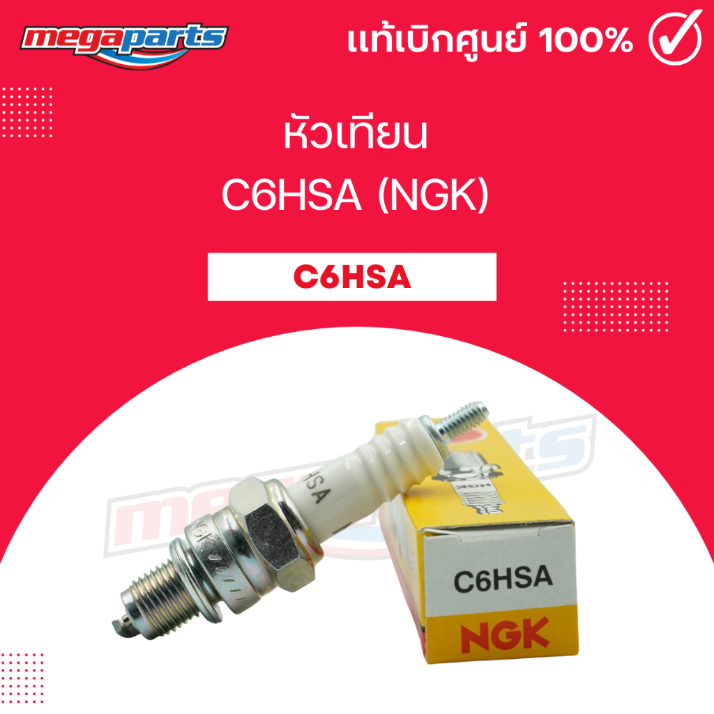 หัวเทียน C6HSA (NGK) DREAM 100 / NICE / WAVE 110 / WAVE 100Z / X-1 ...