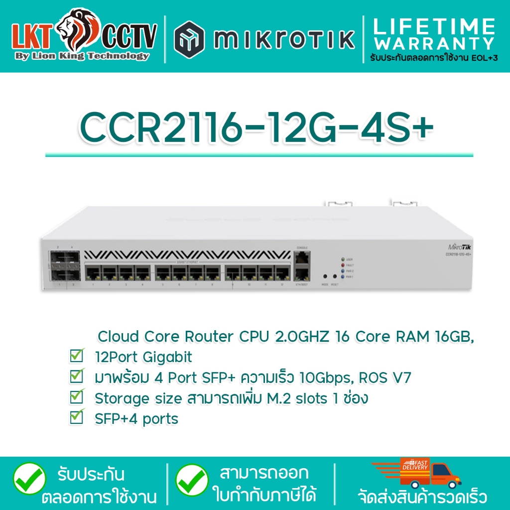 Mikrotik รุ่น CCR2116-12G-4S+ (Cloud Core Router CPU 2.0GHZ 16 Core RAM ...