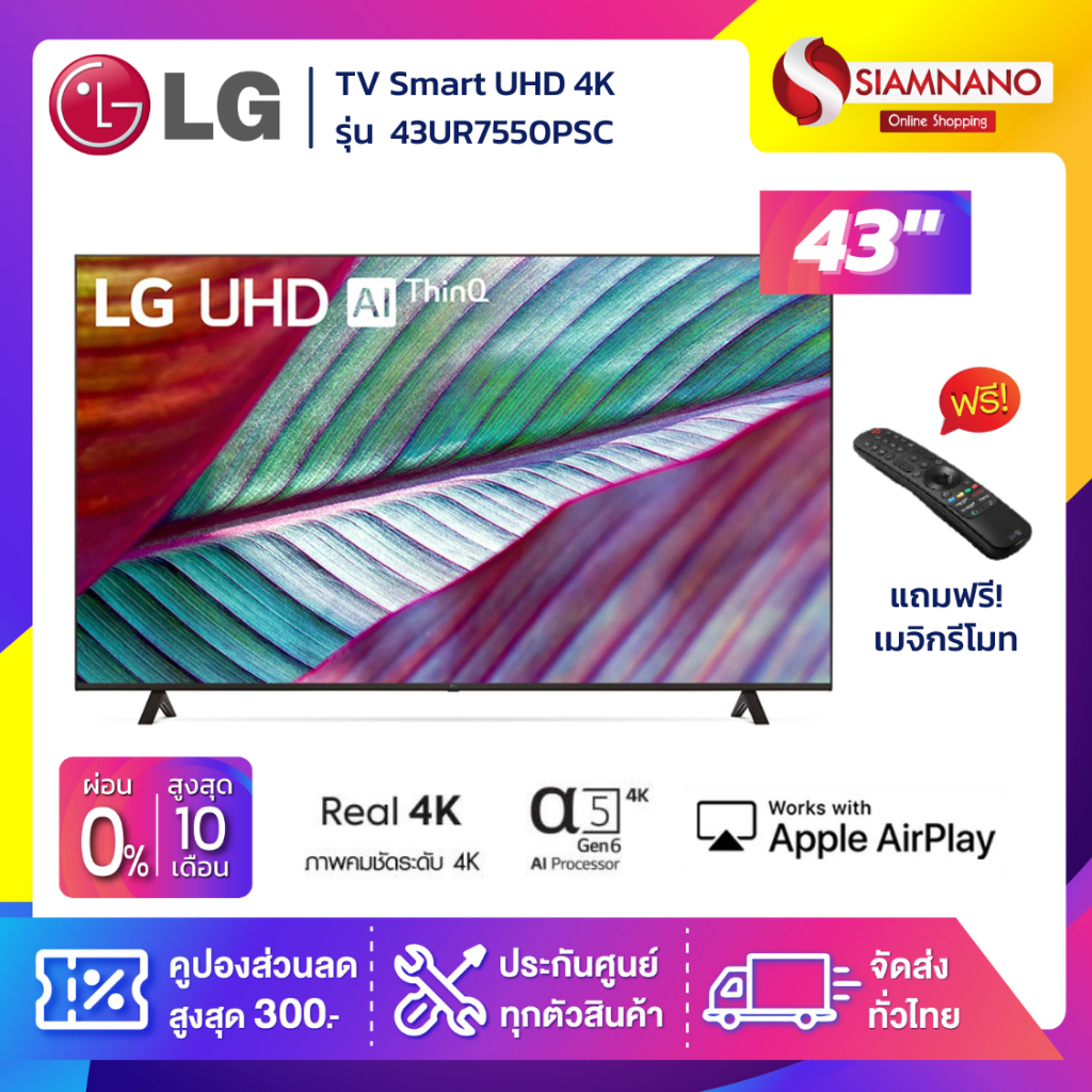 TV Smart UHD 4K ทีวี 43 นิ้ว LG รุ่น 43UR7550PSC แถมฟรีเมจิกรีโมท (รับ ...