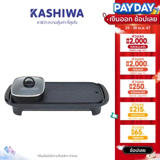 สั่งซื้อ Kashiwa เตาปิ้งย่าง ในราคาสุดคุ้ม | Shopee Thailand