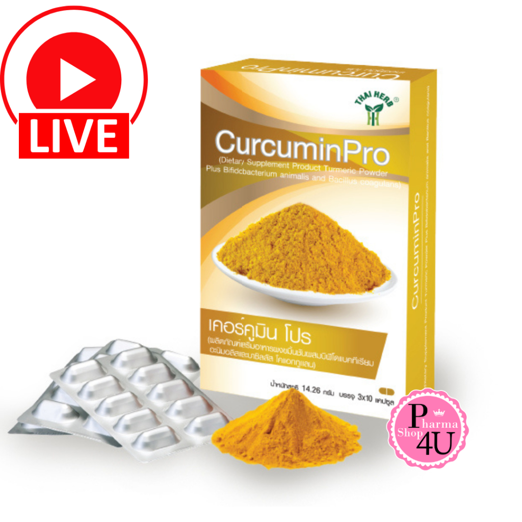 CurcuminPro คอร์คูมินโปร Curcumin Pro ผลิตภัณฑ์เสริมอาหารผงขมิ้นชันผสม ...