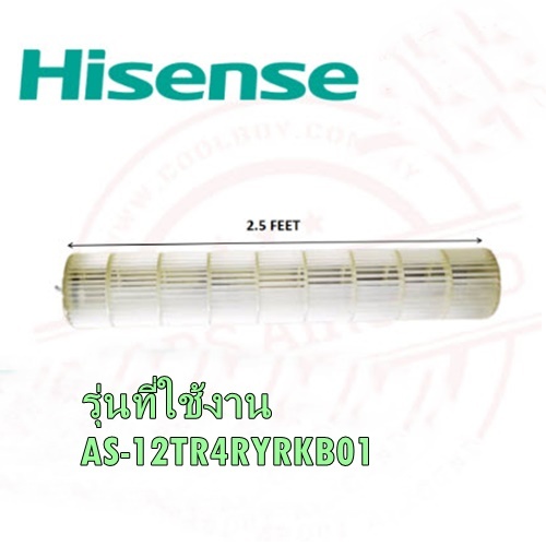 อะไหล่ของแท้/โพรงกระรอกแอร์ไฮเซนส์/K2092899/cross-flow fan blade/รุ่น ...