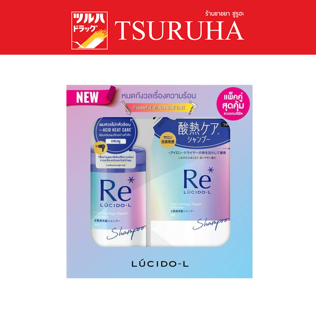 ลูซิโด-แอล รี แชมพู สูตรดูแลผมเสีย 300มล. + รีฟิล / Lucido-L re shampoo 380ml+refill | Shopee ...