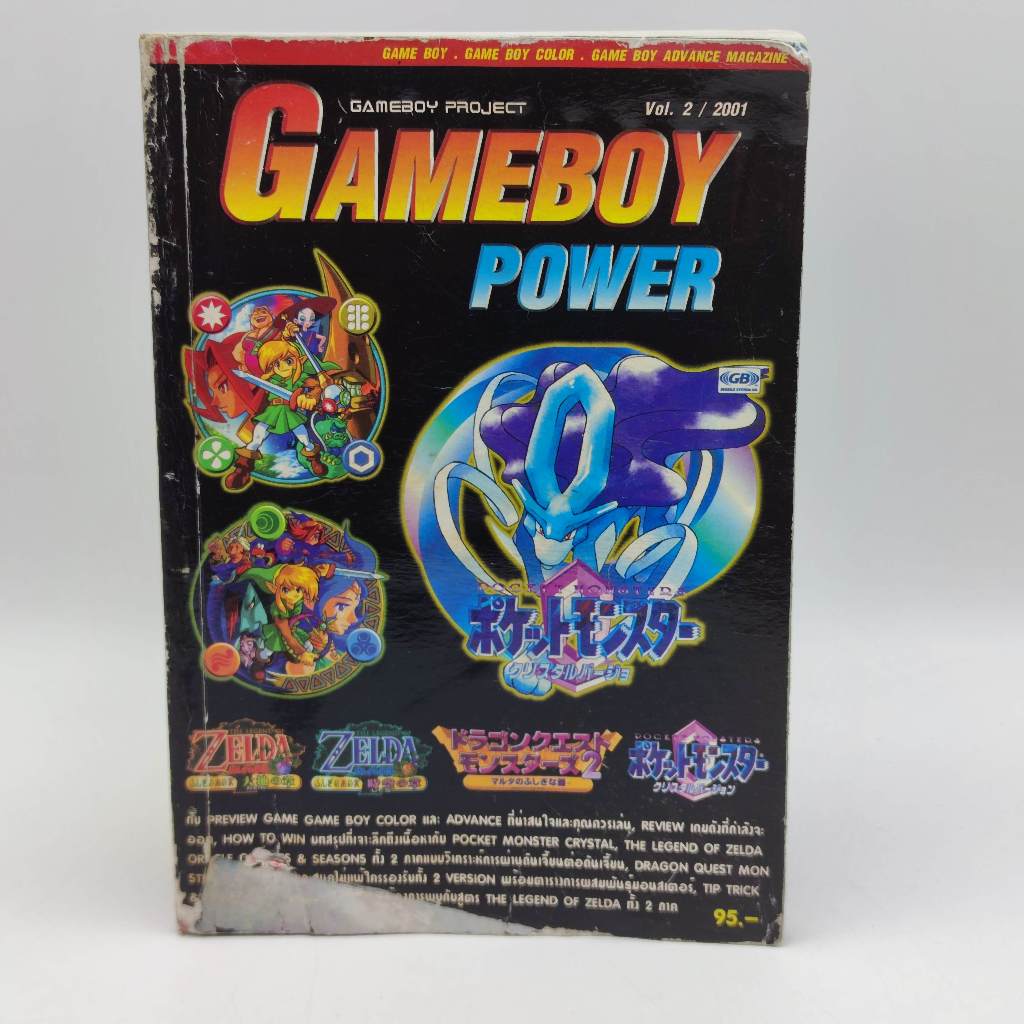 Gameboy Power [GBA] มือสอง ไม่สวย บวม ในเล่มมีเฉลย Pocket Monster ...