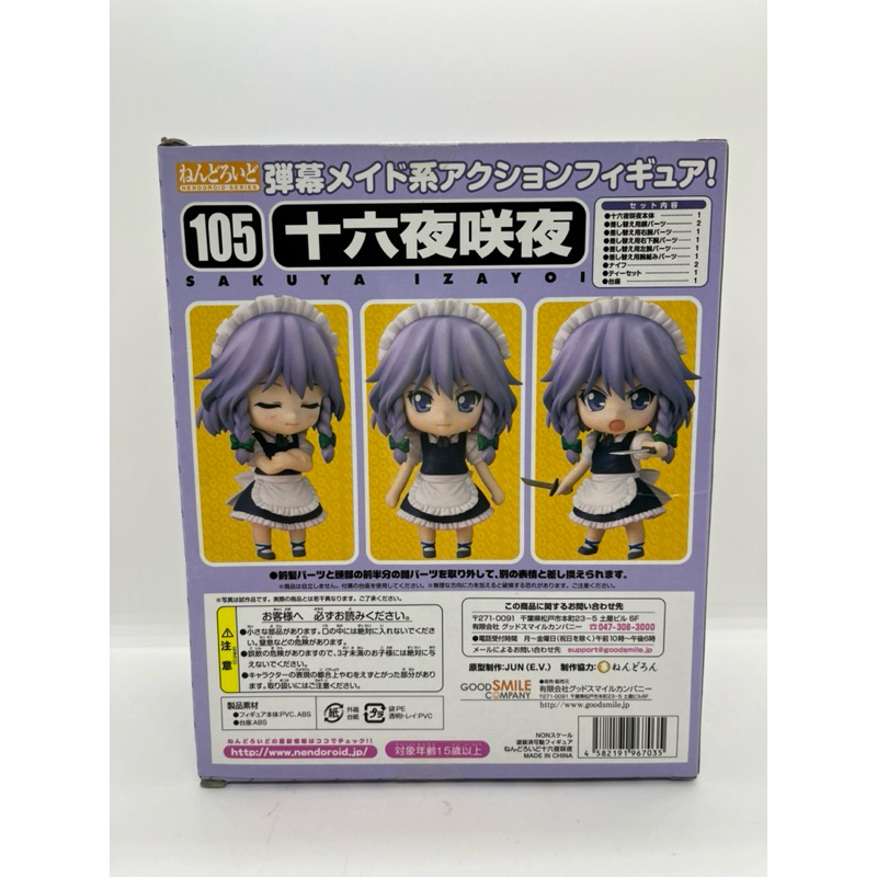 105 Nendoroid Sakuya Izayoi ของแท้ ใหม่ พร้อมส่ง กล่องมีรอยย่นตามภาพ ...