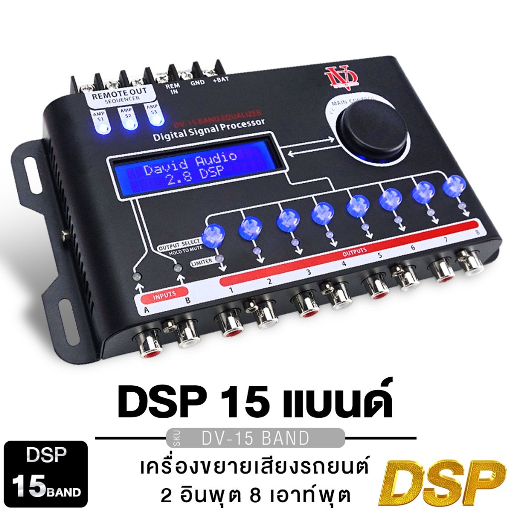 SuperBrand Audio DV-15 BAND เพาเวอร์แอมป์ DSP Digital Signal Processor เครื่องเสียงรถยนต์ ...