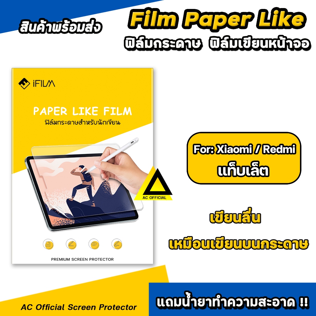 iFilm ฟิล์มกระดาษ สำหรับวาดเขียน Film Paperlike ของ Xiaomi Mi Pad 5 / MiPad6 / RedmiPad ฟิล์ม ...