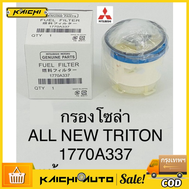 ***ราคาพิเศษ***กรองโซล่า Mitsu Triton รหัส Mitsubishi. 1770A337 ...