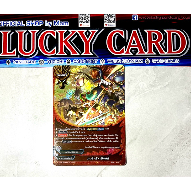 การ์ Eเบิร์สต์ การ์ดฟอย การ์ดบัดดี้ไฟท์แยกใบ BFT-S-BT04 | Shopee Thailand