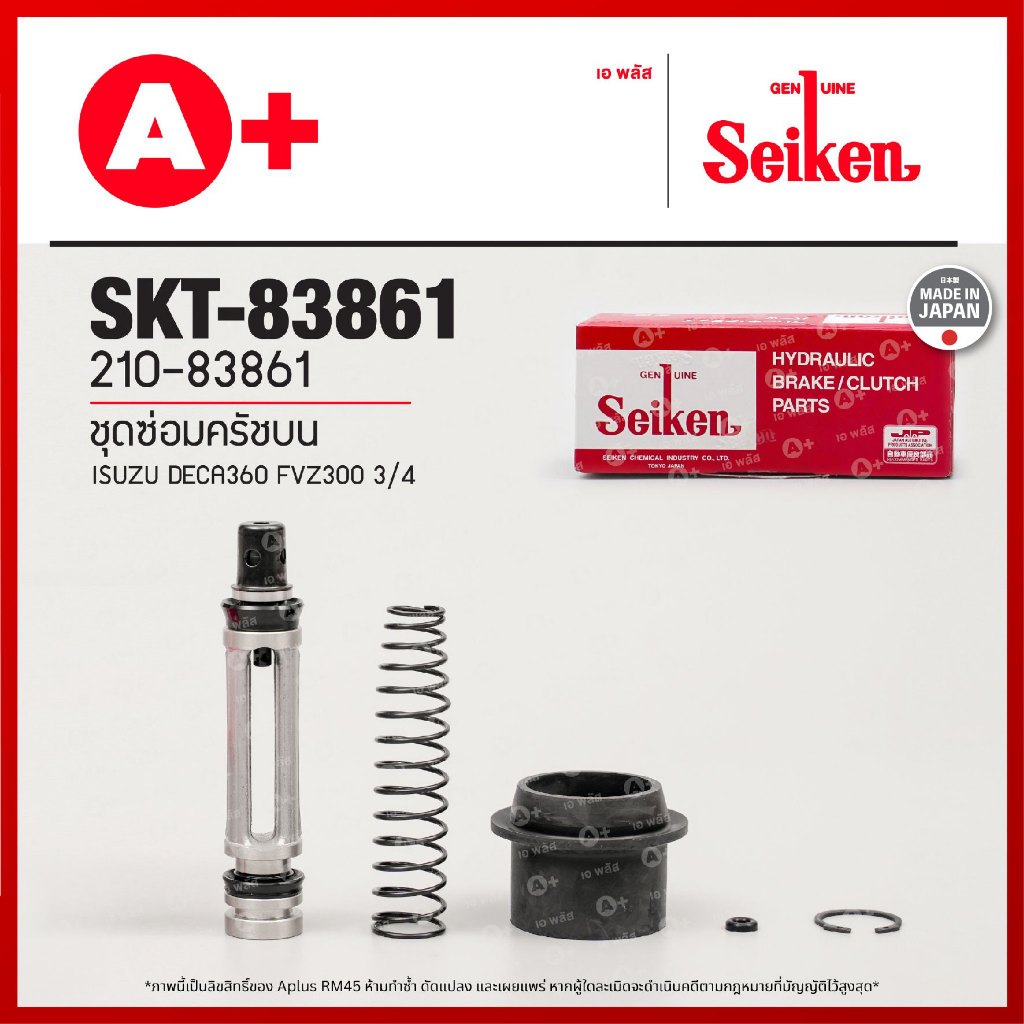 ชุดซ่อมครัชบน ISUZU DECA360 FVZ300 3/4 (SKT-83861) SEIKENแท้!! | Shopee ...