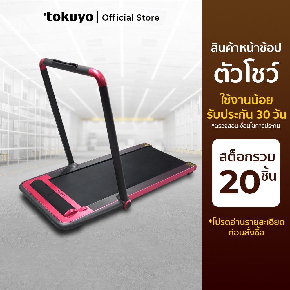 (สินค้าตัวโชว์)TOKUYO ลู่วิ่งไฟฟ้า ลู่เดินไฟฟ้า พับเก็บได้ รุ่น TT-250 | Shopee Thailand