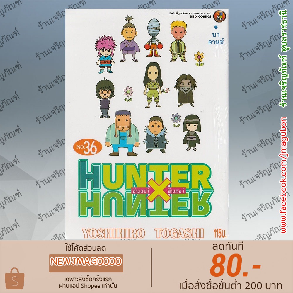NED หนังสือการ์ตูน Hunter x Hunter เล่ม 29-36 ล่าสุด | Shopee Thailand