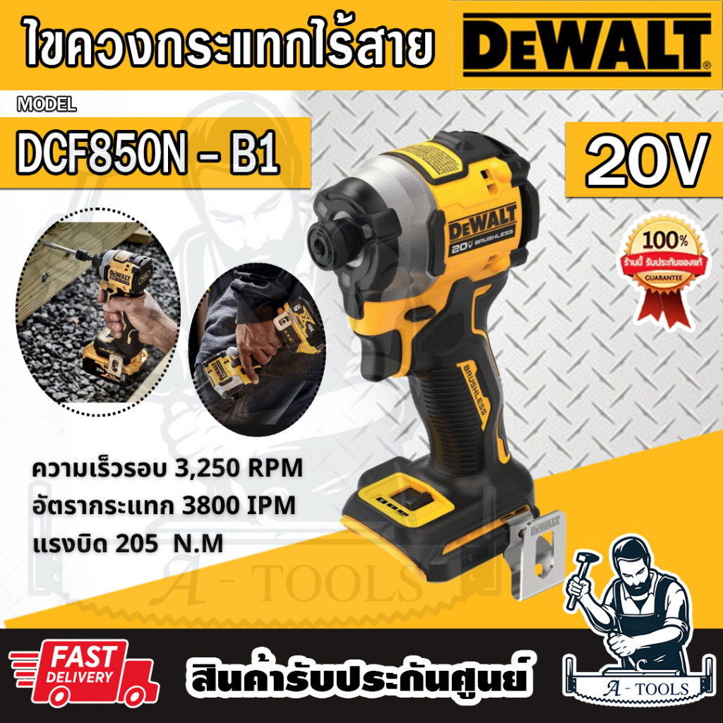 DEWALT สว่าน ไขควงกระแทก ไร้สาย 20V Max Atomic รุ่น DCF850N-B1 ...