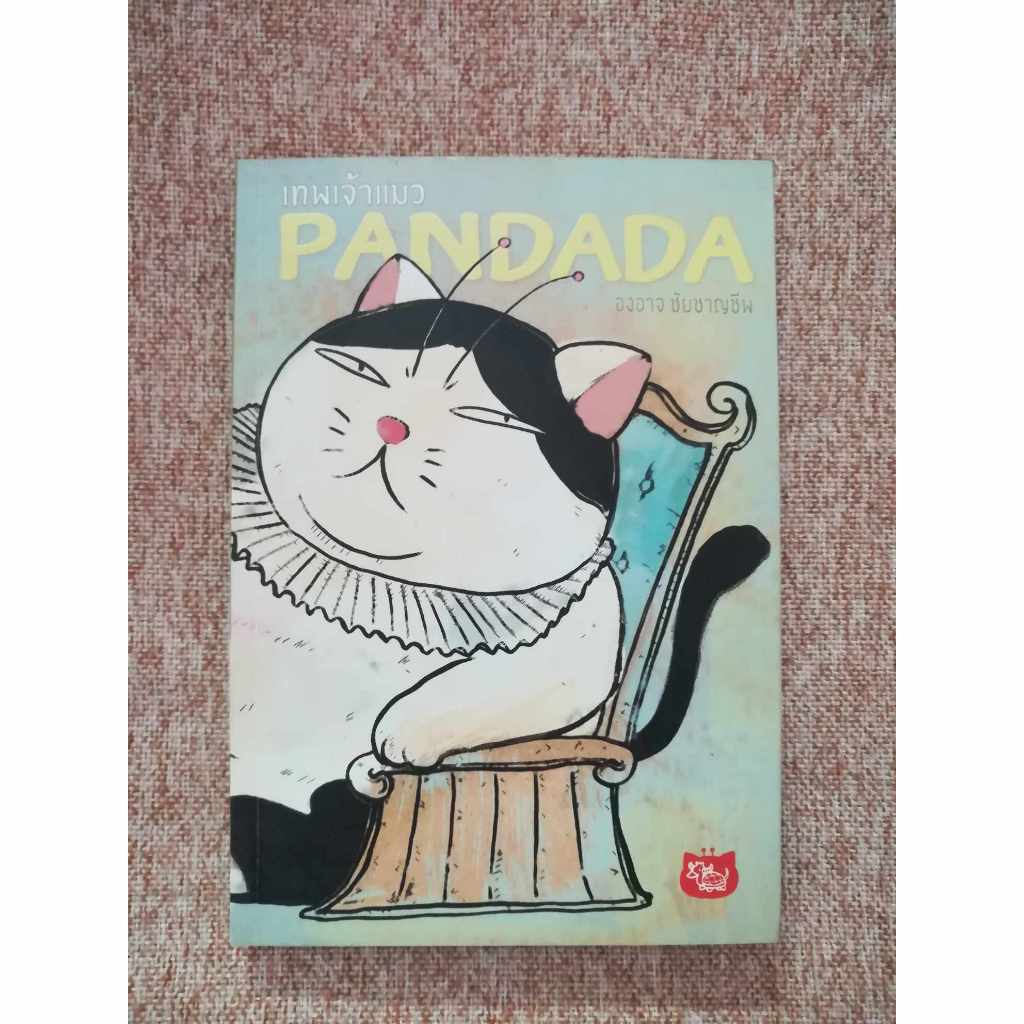 เทพเจ้าแมว PANDADA เล่ม 1-2 (N0) | Shopee Thailand