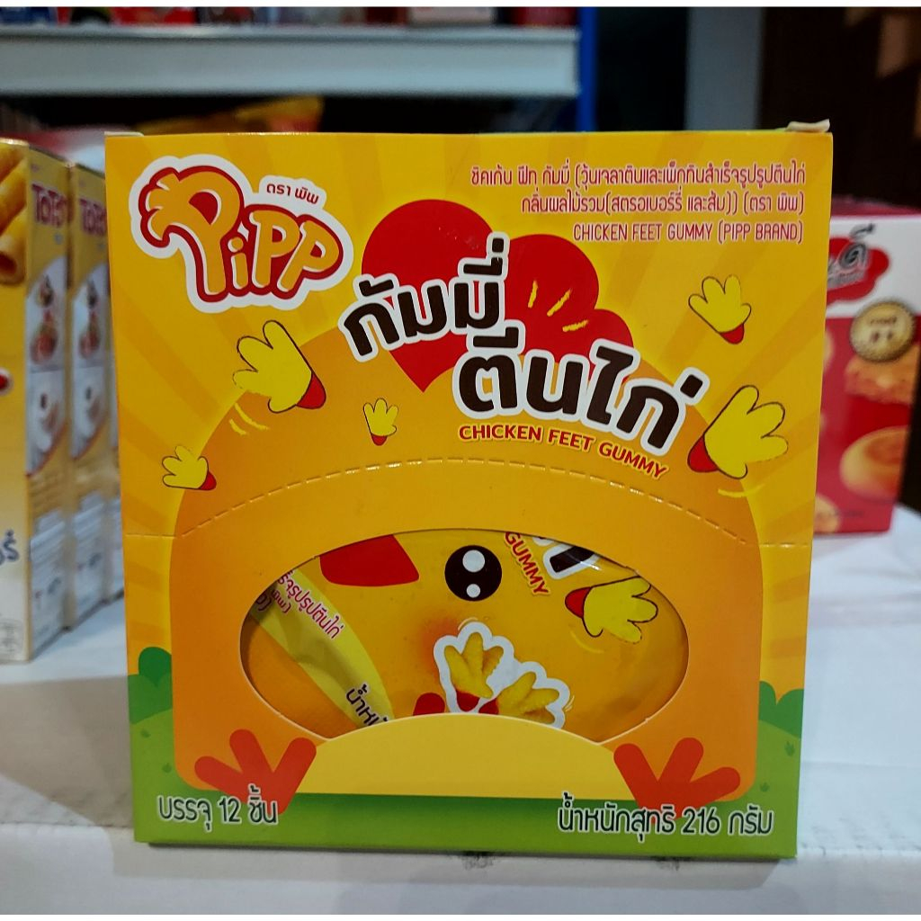 CHUCKIN FEET GUMMY (PIPP BRAND) กัมมี่ ตีนไก่ ตราพิพ 18 กรัมx 12ซอง ...